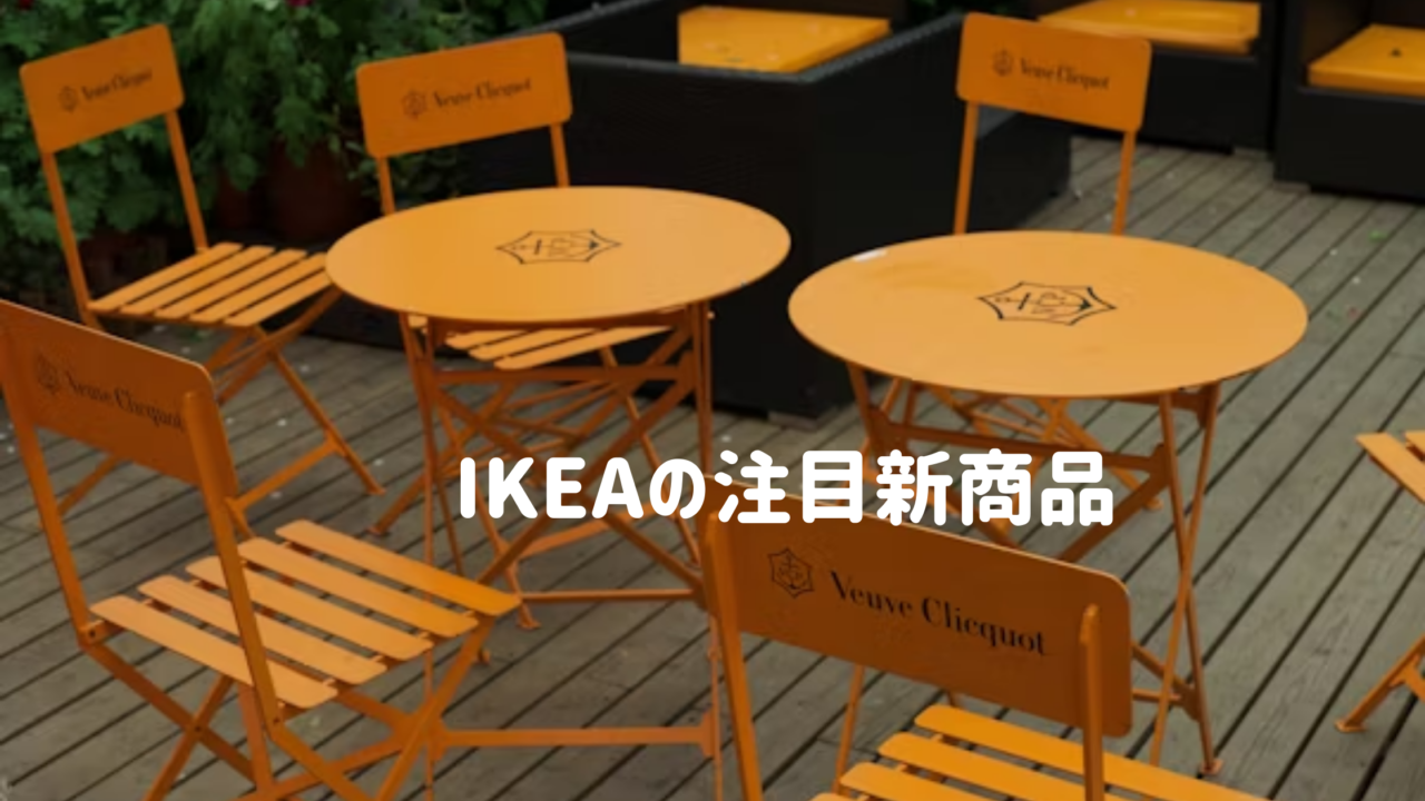 【IKEA】の注目新商品 | meeha